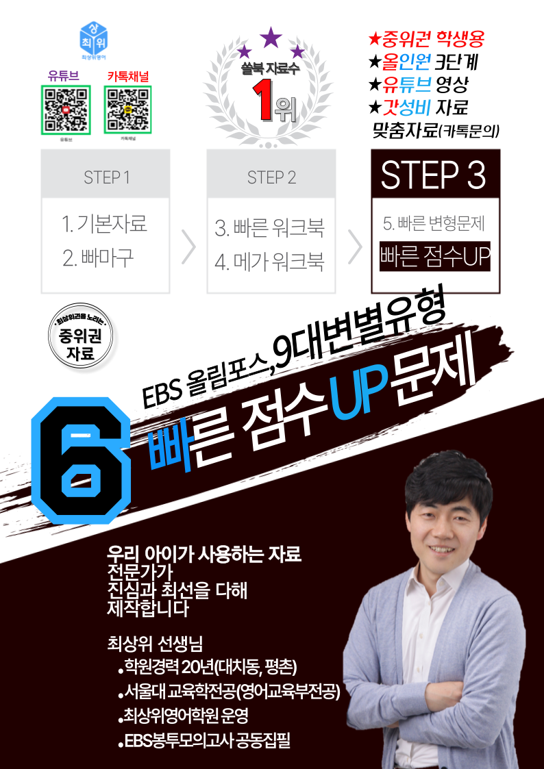 올림포스 9대변별유형, 31-34번 빠른점수UP 20제X24회=480제 - 쏠북